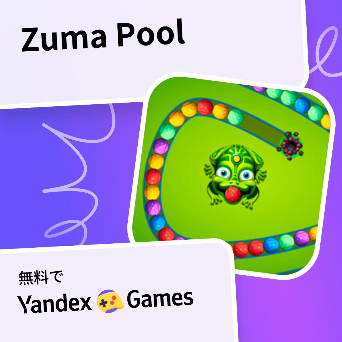 Zuma Pool - Yandex Gamesで無料オンラインでプレイ