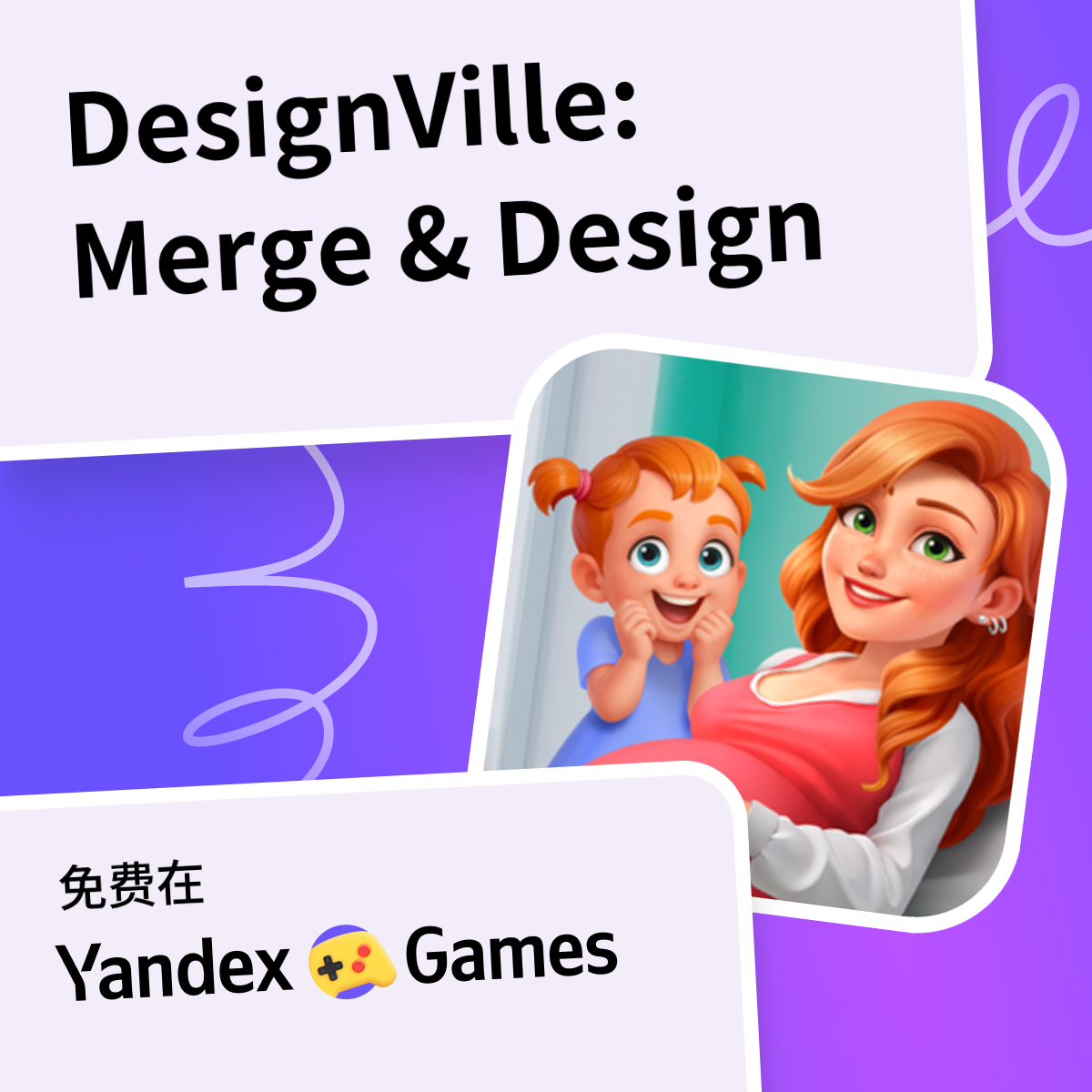 DesignVille: Merge & Design （由 TAPCLAP)-网上免费玩 Yandex Games