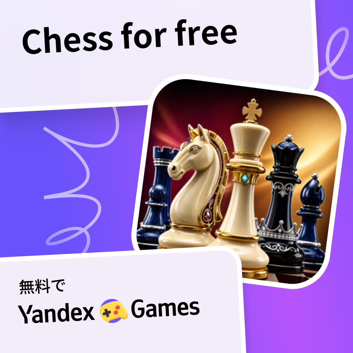 Chess for free - Yandex Gamesで無料オンラインでプレイ