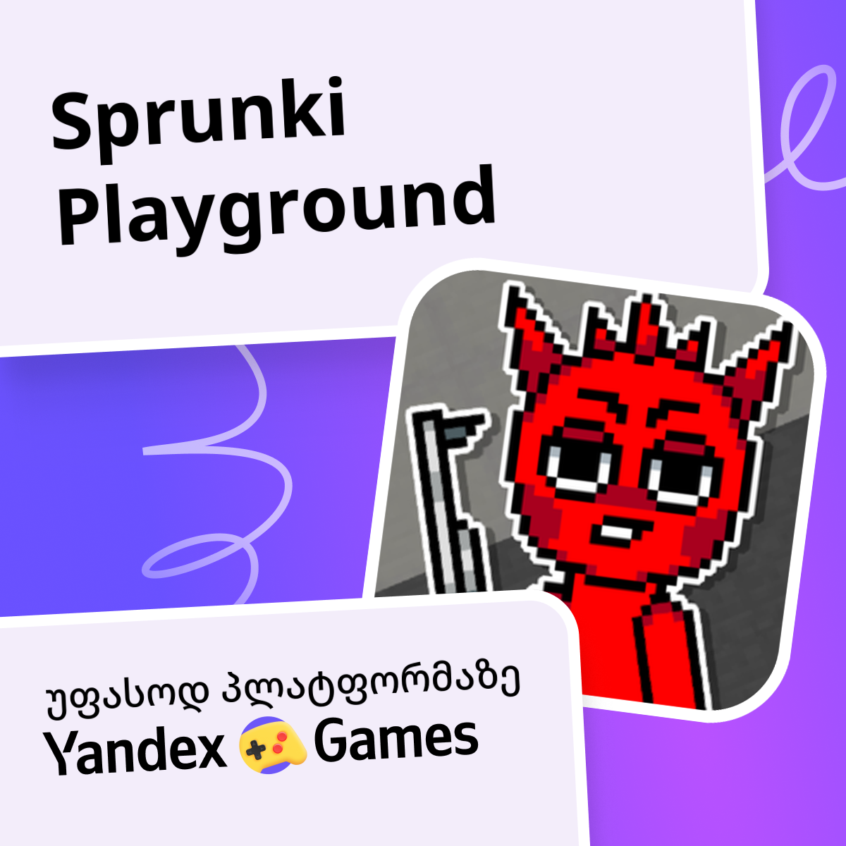 Sprunki Playground (დან Miraculum Games)- ითამაშეთ ონლაინ უფასოდ ...