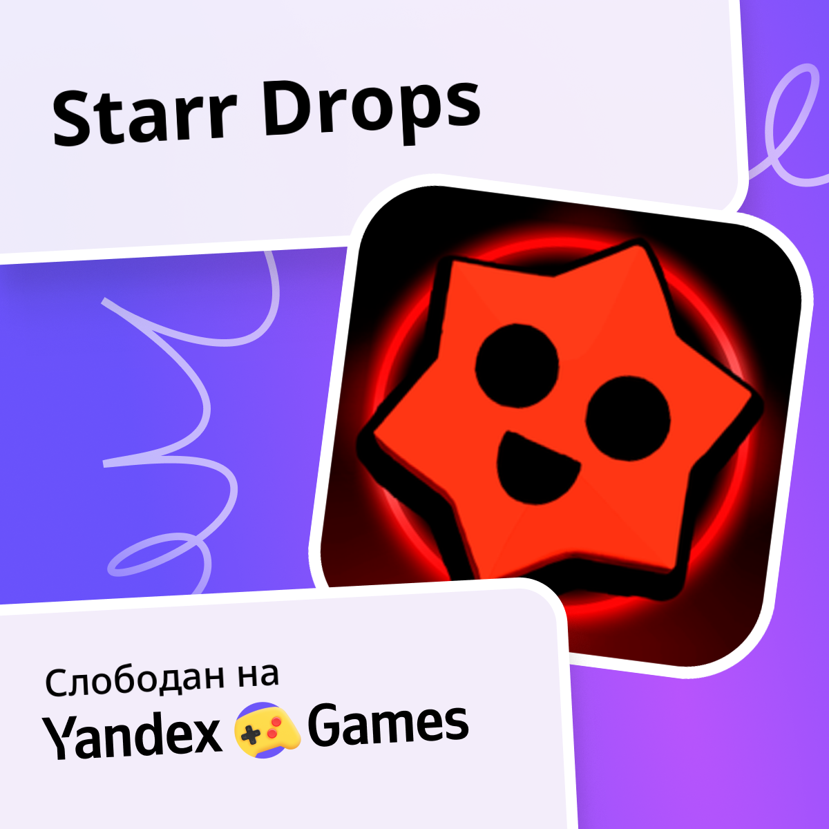 Starr Drops (by PKD Studio)- Играјте онлине бесплатно на Yandex Games