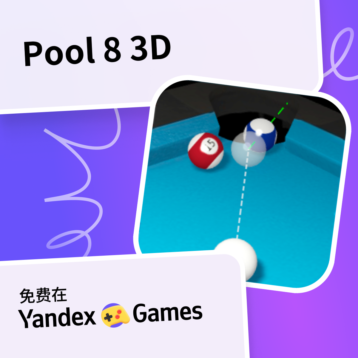 Pool 8 3D - 在Yandex游戏上免费在线玩