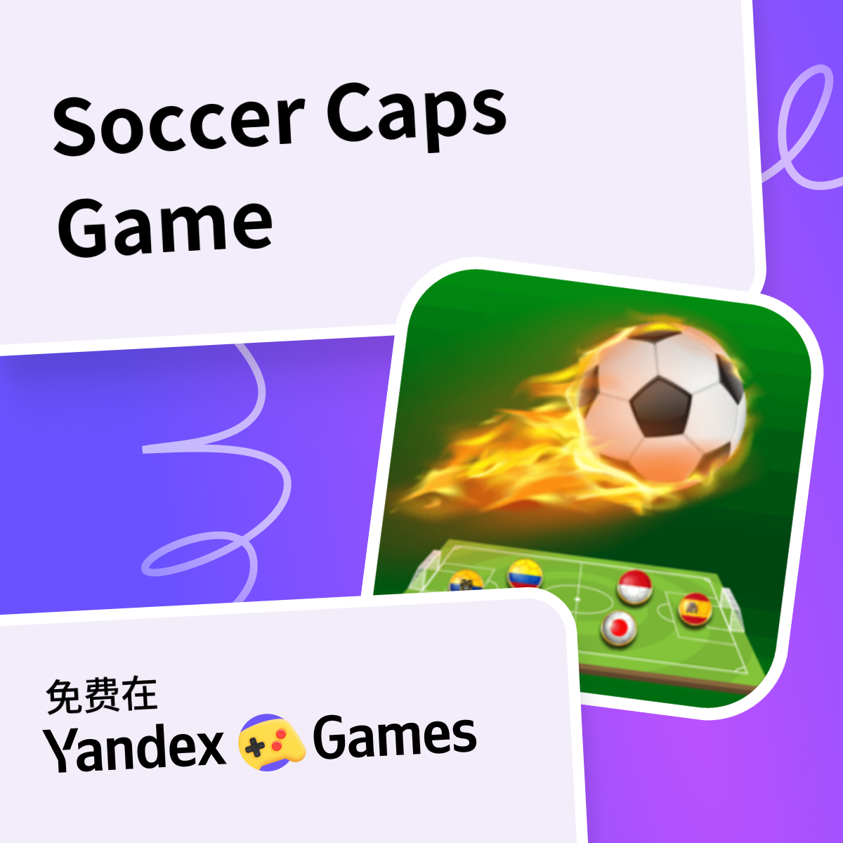 Soccer Caps Game （由 GamesJS)-网上免费玩 Yandex Games