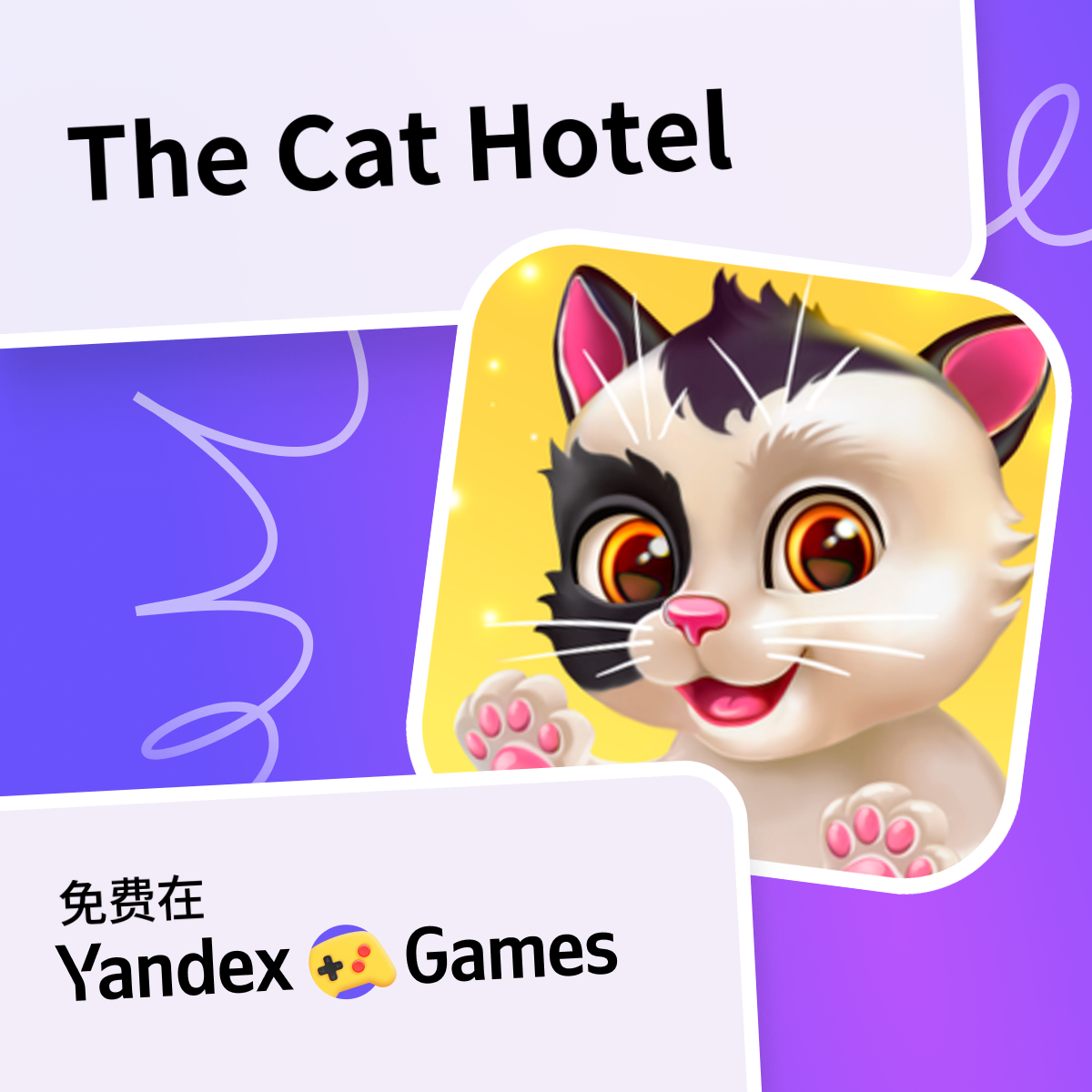 The Cat Hotel （由 Game Bear Studio)-网上免费玩 Yandex Games
