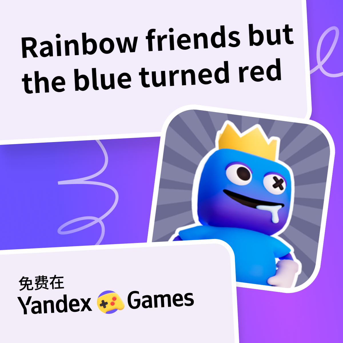 Rainbow friends but the blue turned red - 在Yandex游戏上免费在线玩