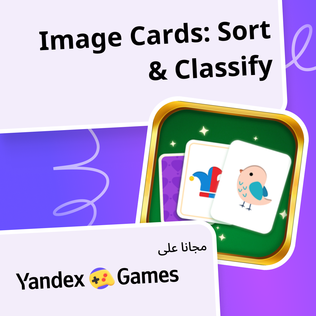 Image Cards: Sort & Classify - العب مجانًا عبر الإنترنت على Yandex Games