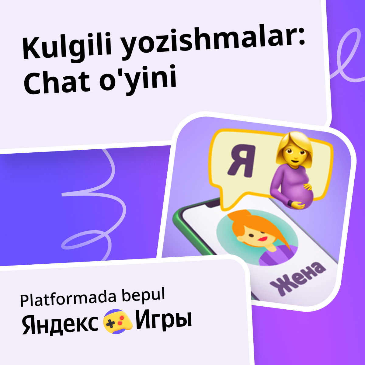 Kulgili yozishmalar: Chat o'yini (Crazy Duck Gamesʼdan) – Яндекс Игры ...