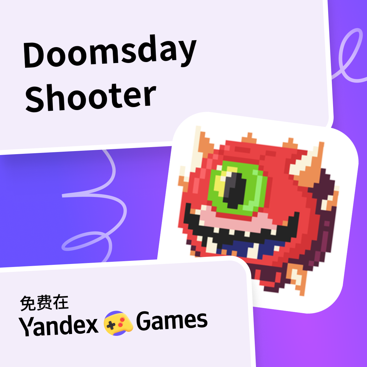 Doomsday Shooter （由 WoFoOleAleGames)-网上免费玩 Yandex Games