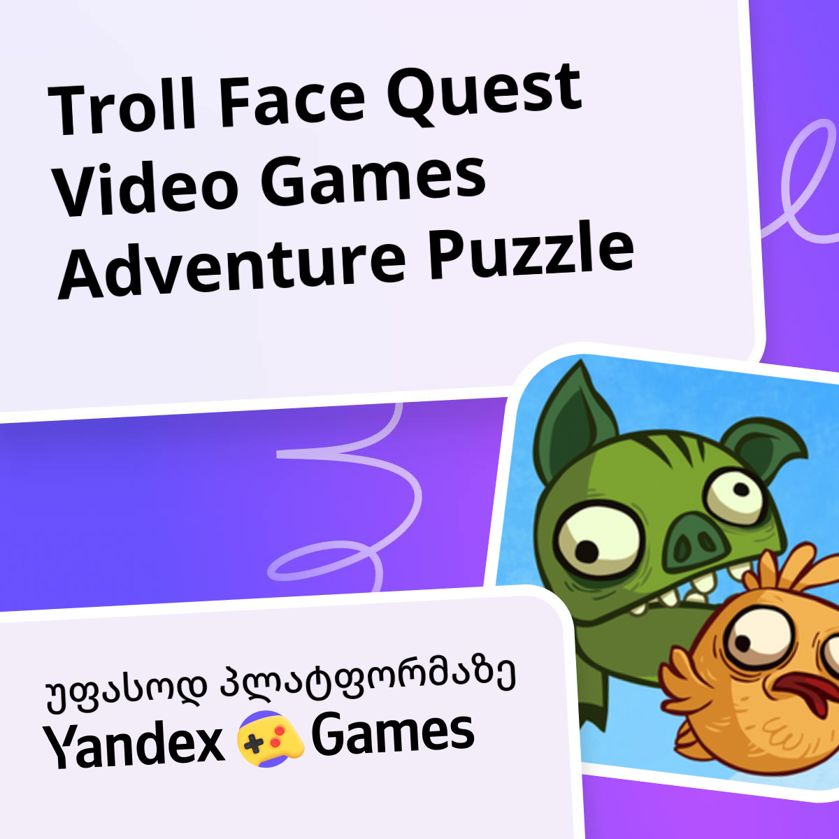 Troll Face Quest Video Games Adventure Puzzle (AI TEHNOLODZhIS-ის მიერ ...