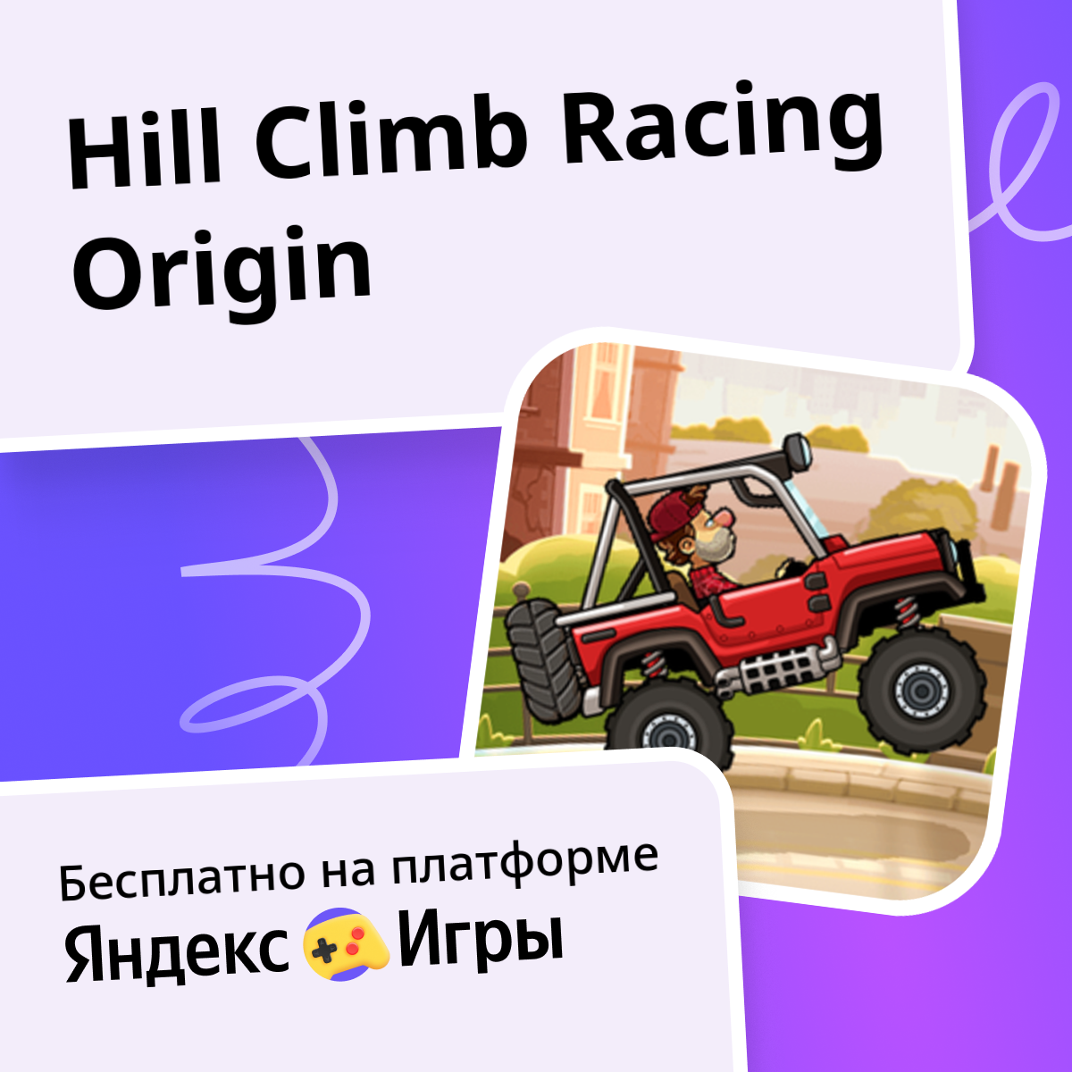 Hill Climb Racing Origin (от Guate) - играть онлайн бесплатно на ...