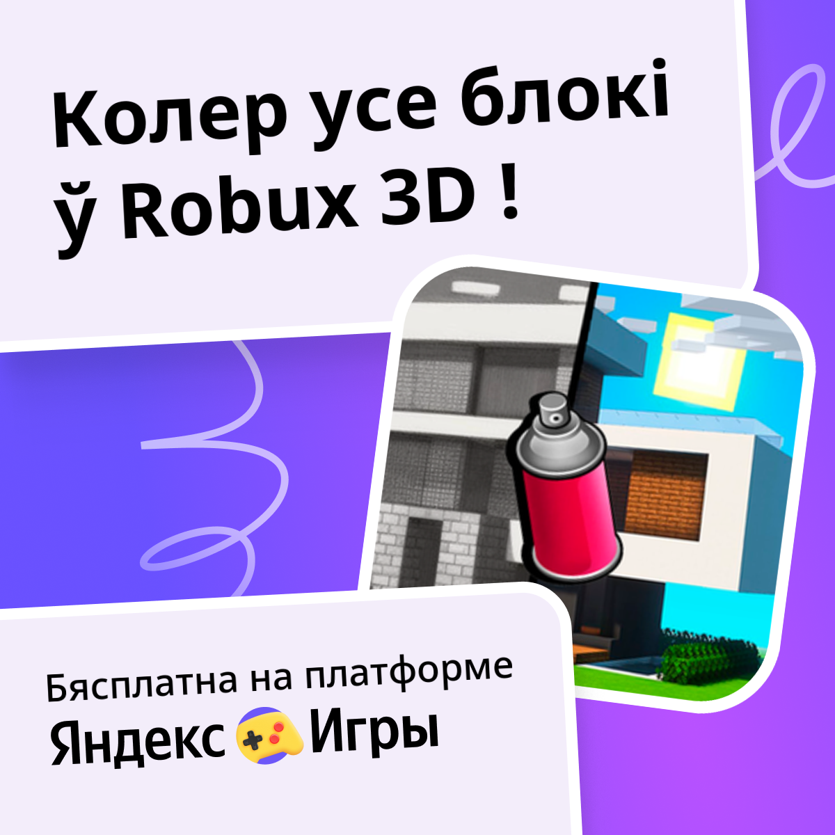 Колер усе блокі ў Robux 3D ! (ад MinerKa) - гуляць анлайн бясплатна на ...
