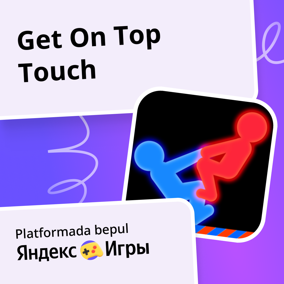 Get On Top Touch (Hihoy Gamesʼdan) – Яндекс Игры xizmatida bepul onlayn ...