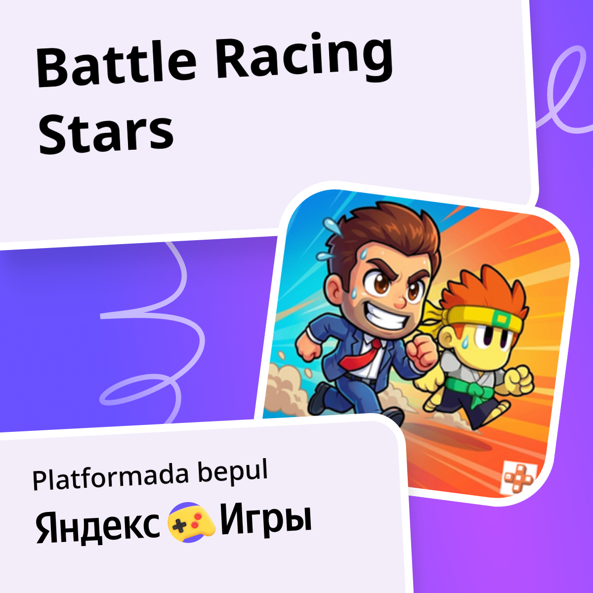 Battle Racing Stars (Y2G Pte. Ltdʼdan) – Яндекс Игры xizmatida bepul ...