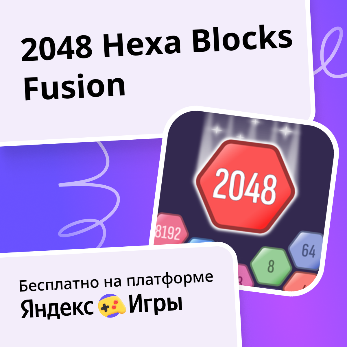 2048 Hexa Blocks Fusion (от ArripioGames) - играть онлайн бесплатно на ...