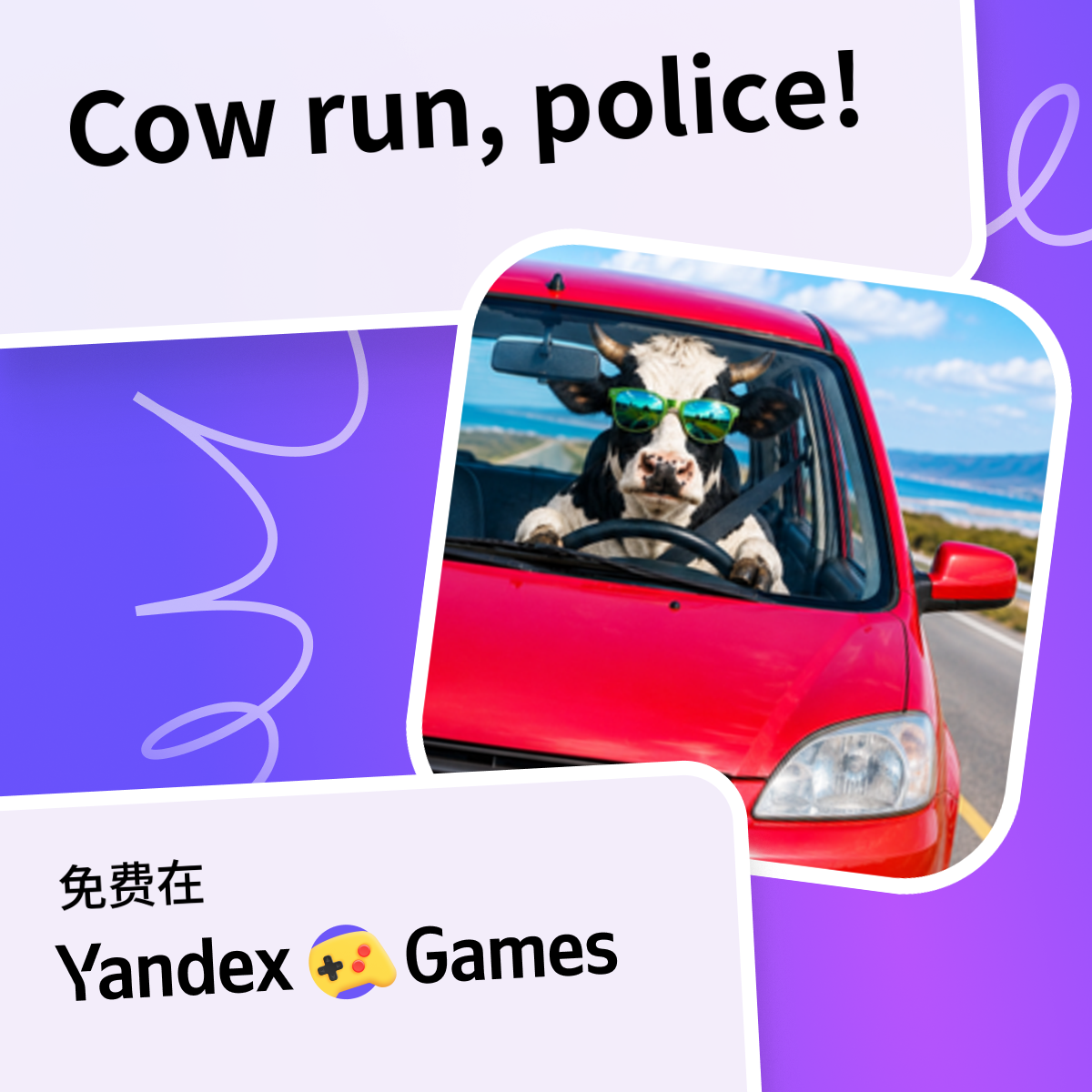 The destroyer cow （由 AtakaGame)-网上免费玩 Yandex Games