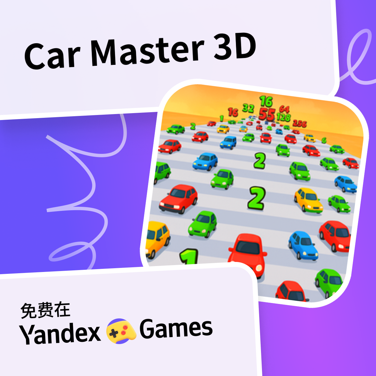 Car Master 3D （由 GirlsBoysGame)-网上免费玩 Yandex Games