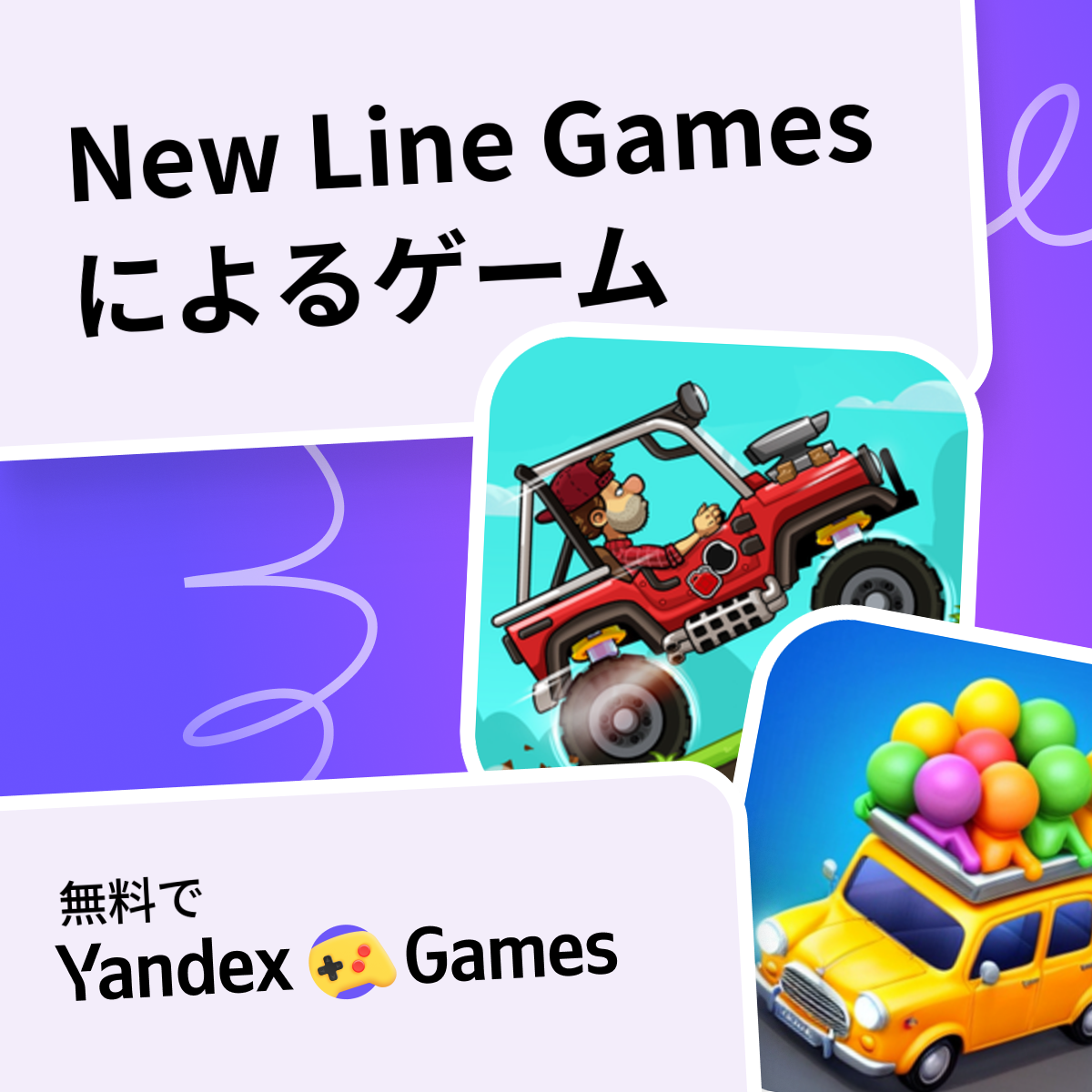 New Line Games 開発のゲーム | Yandex Games