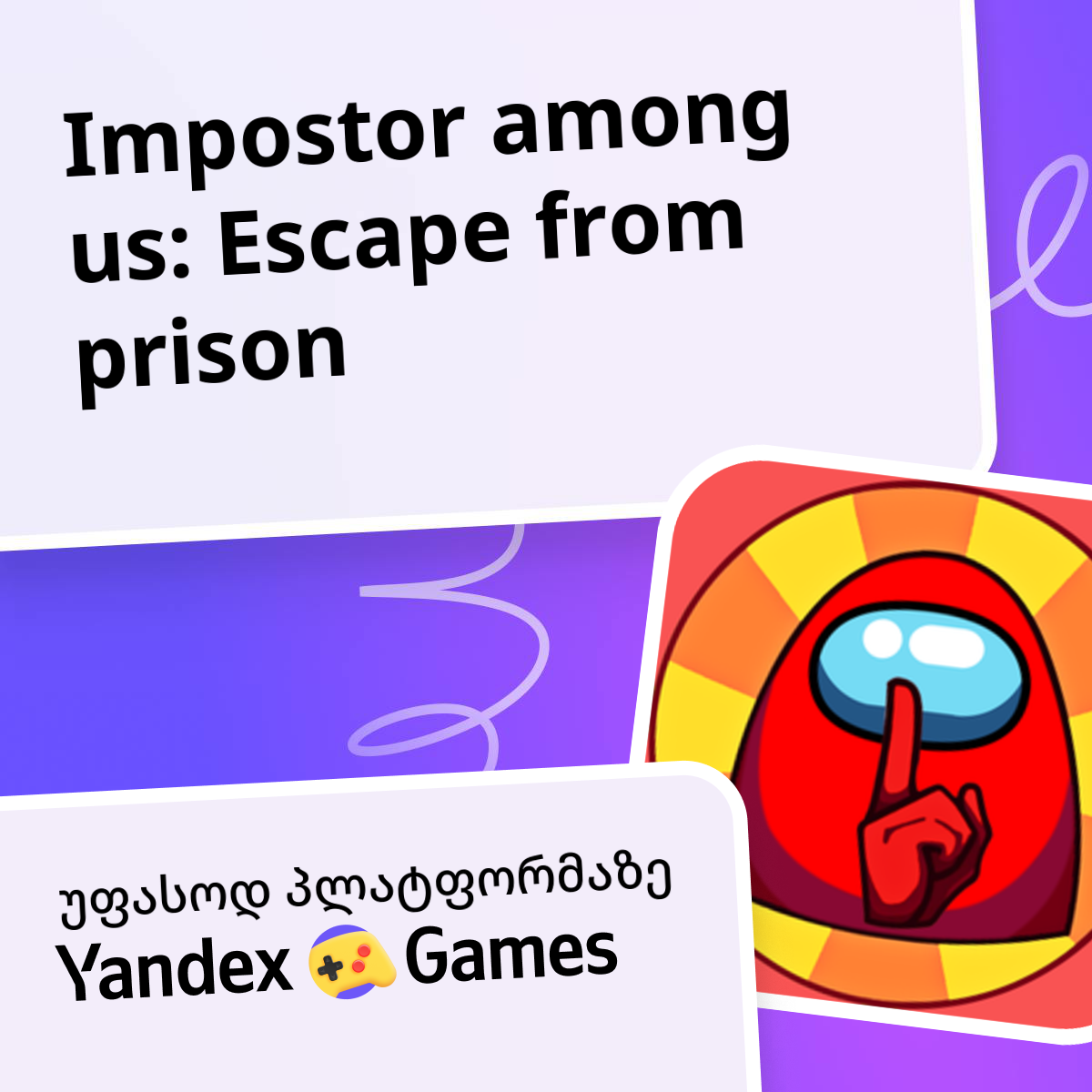 Impostor among us: Escape from prison (დან New Generation Games ...