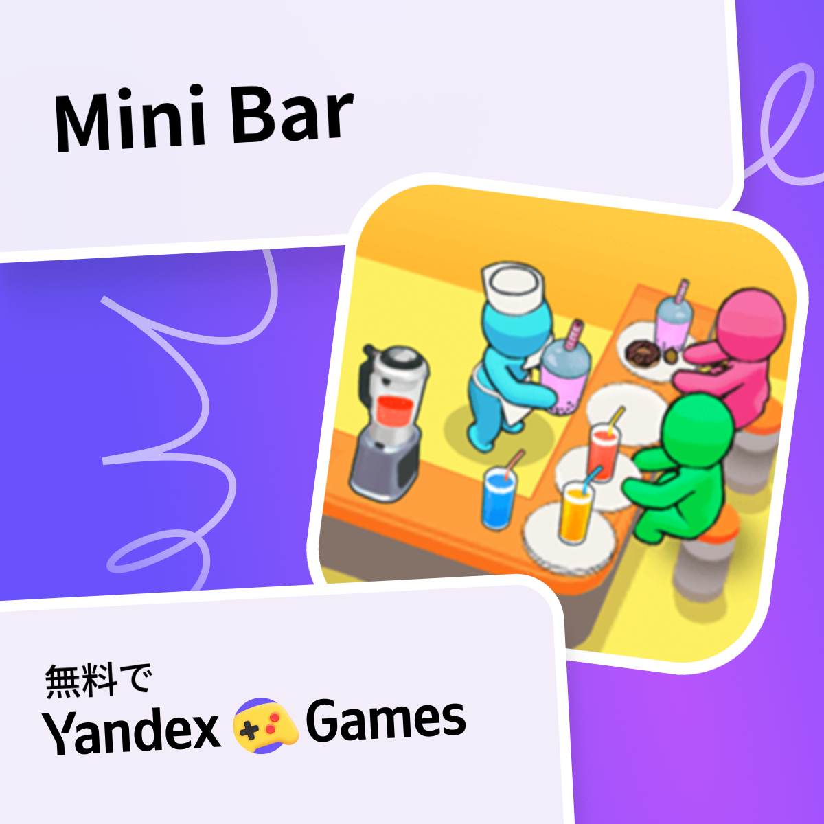 Mini Bar - Yandex Gamesで無料オンラインでプレイ