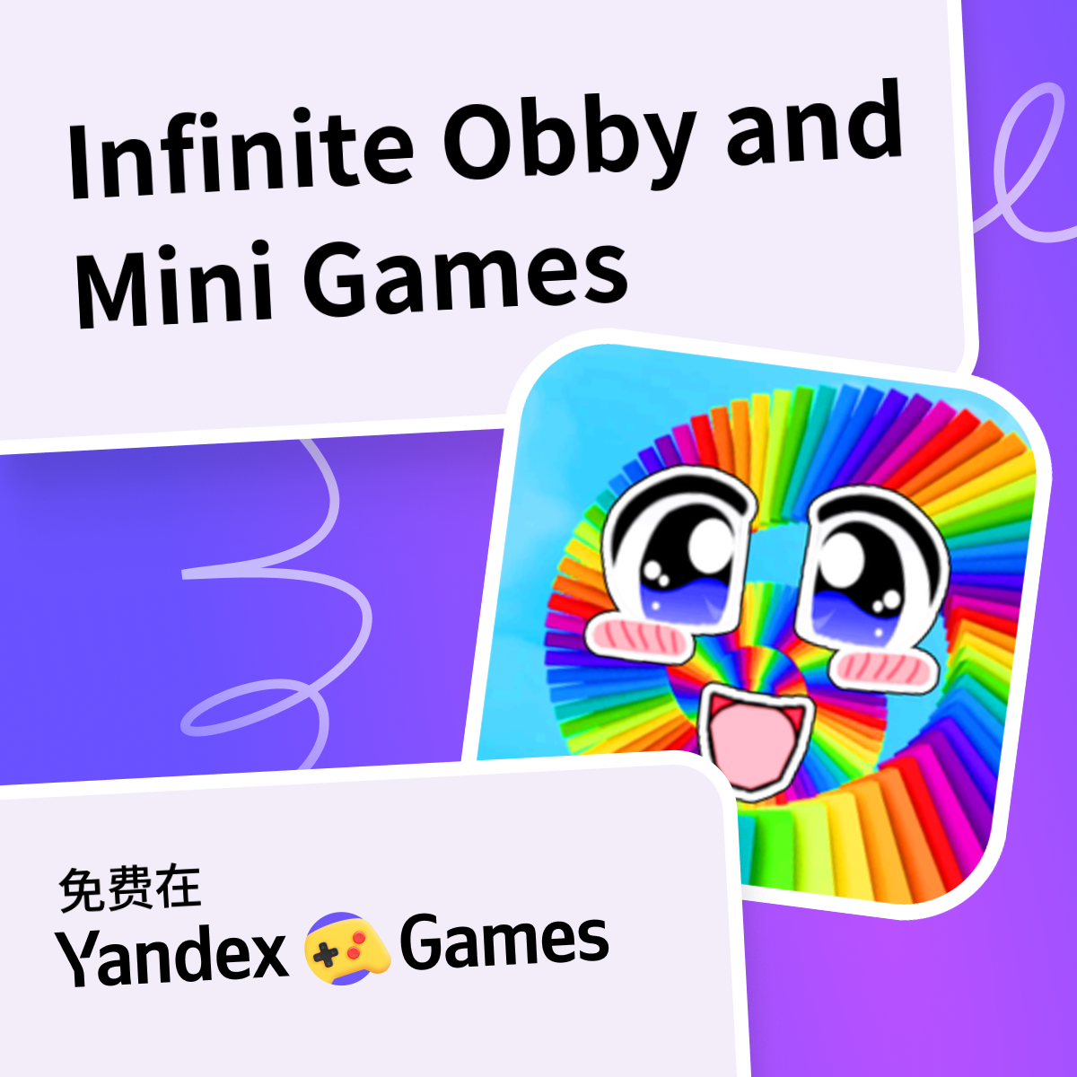 Infinite Obby and Mini Games （由 Mechaurus)-网上免费玩 Yandex Games