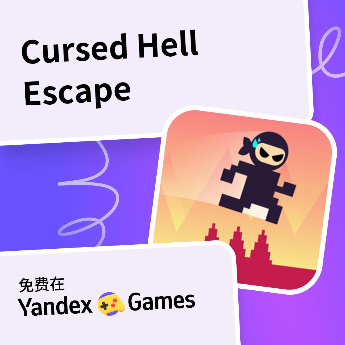 Cursed Hell Escape （由 zbikida)-网上免费玩 Yandex Games