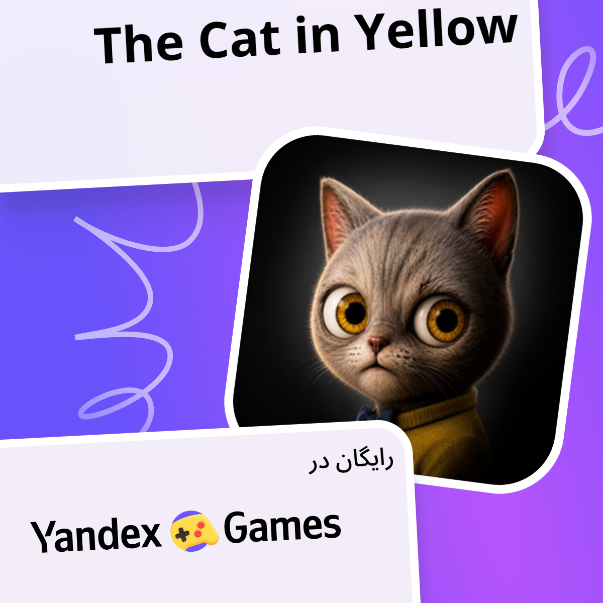 The Cat in Yellow - به صورت رایگان آنلاین در Yandex Games بازی کنید