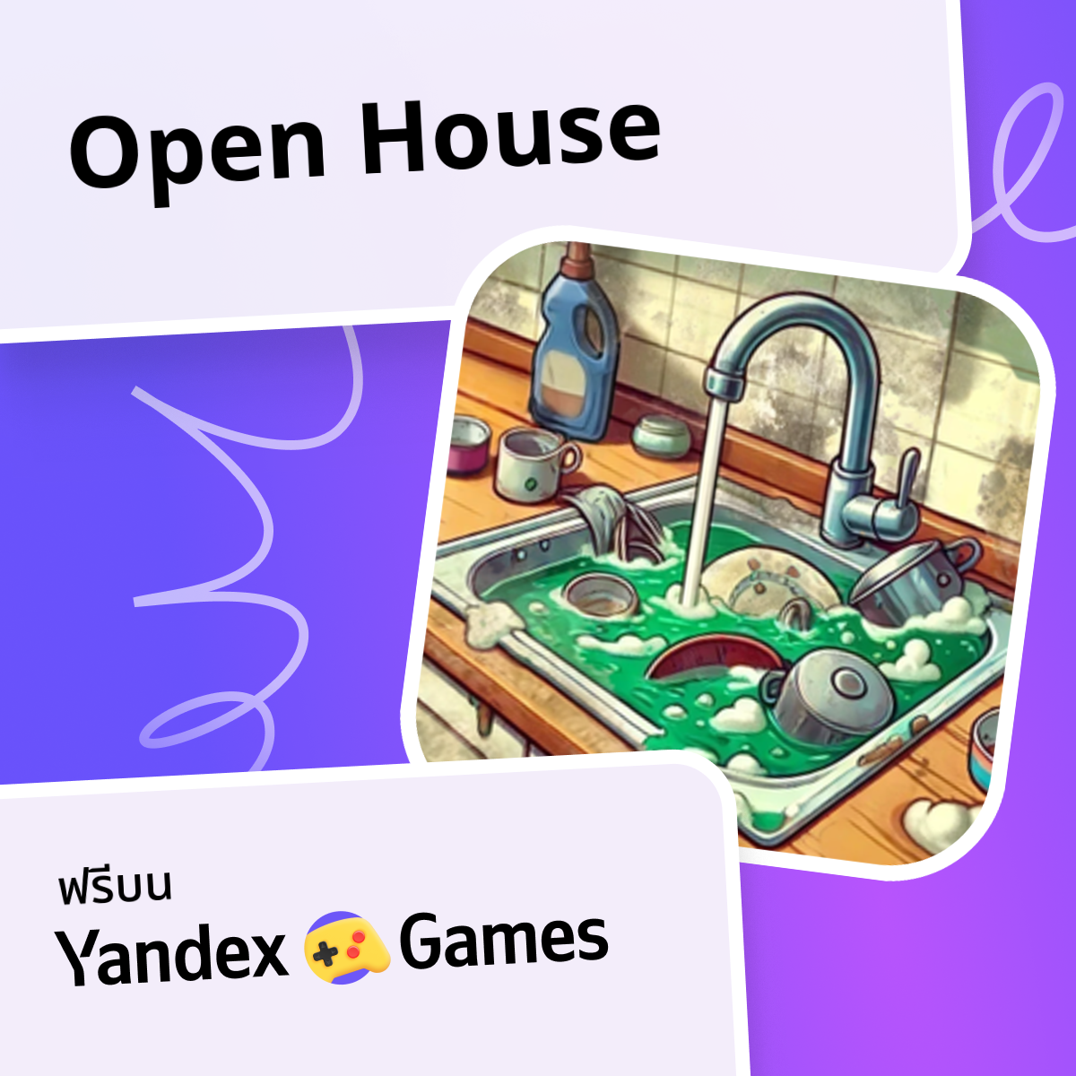 Open House (โดย RED BRIX WALL LLC)-เล่นออนไลน์ฟรีบน Yandex Games