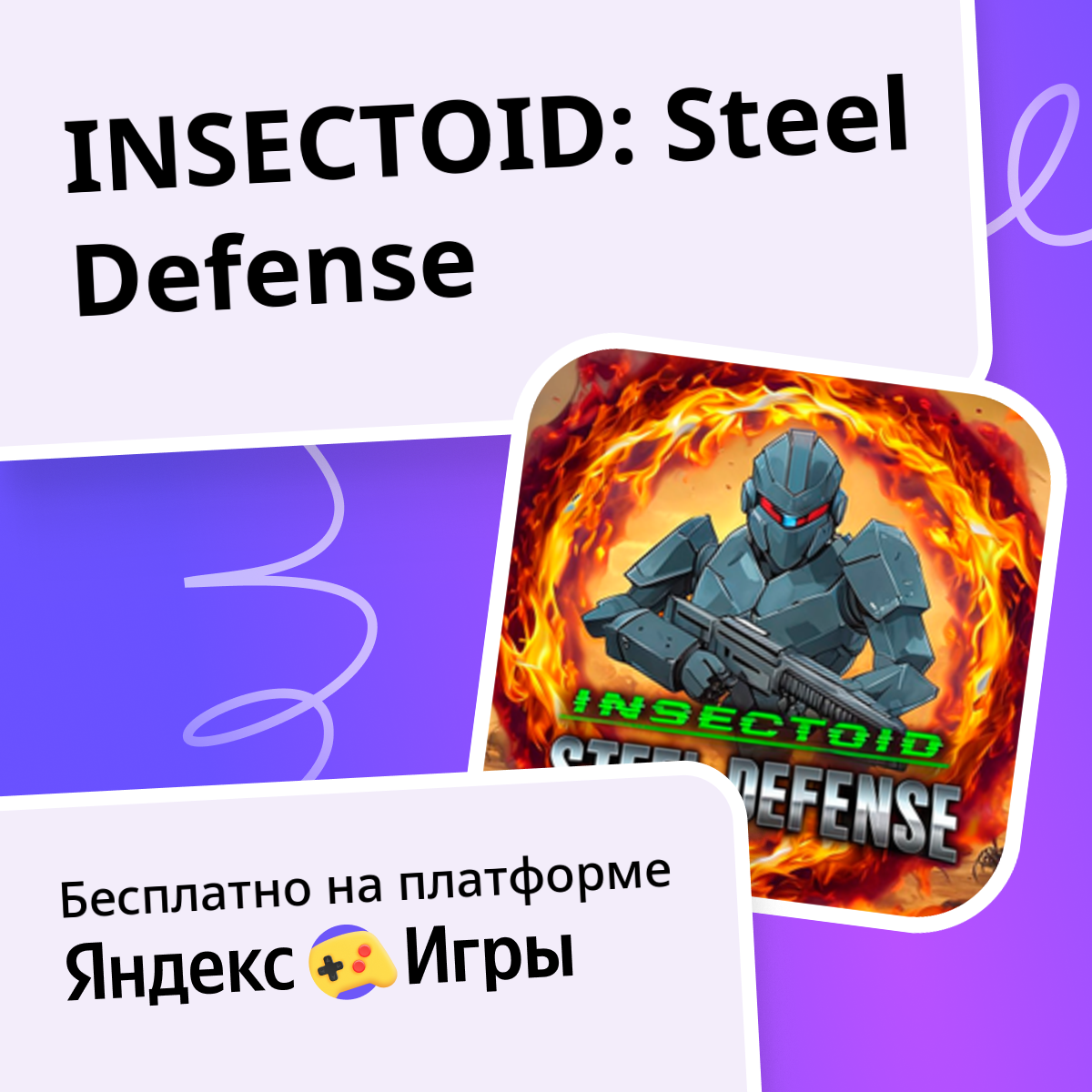 INSECTOID: Steel Defense (от CoffeeFace) - играть онлайн бесплатно на ...