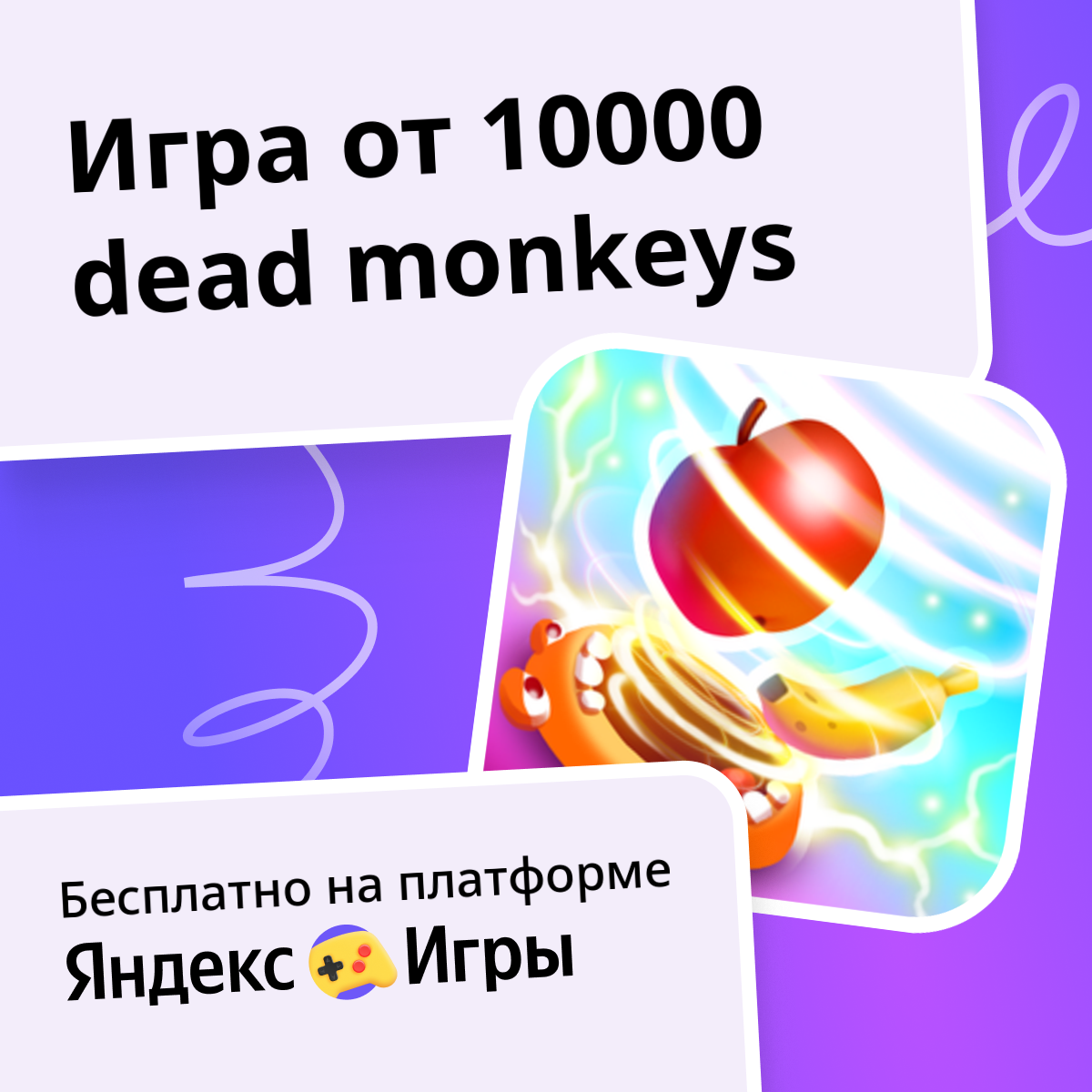 Игры от 10000 dead monkeys | Яндекс Игры