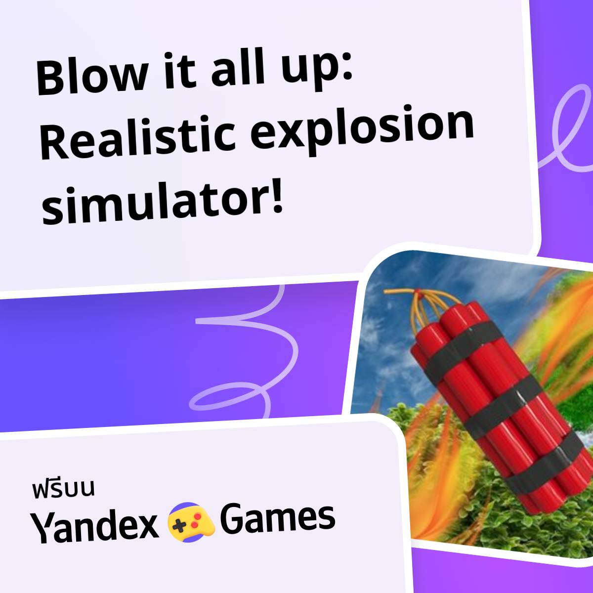 Blow it all up: Realistic explosion simulator! (โดย JellyLab)-เล่น ...