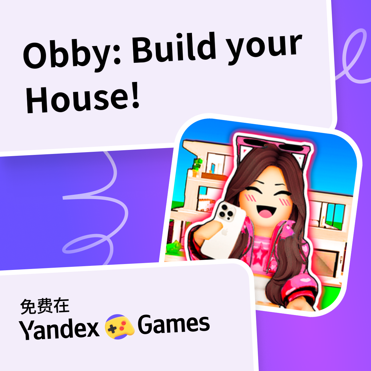 Obby: Build your House! （由 Molotok)-网上免费玩 Yandex Games