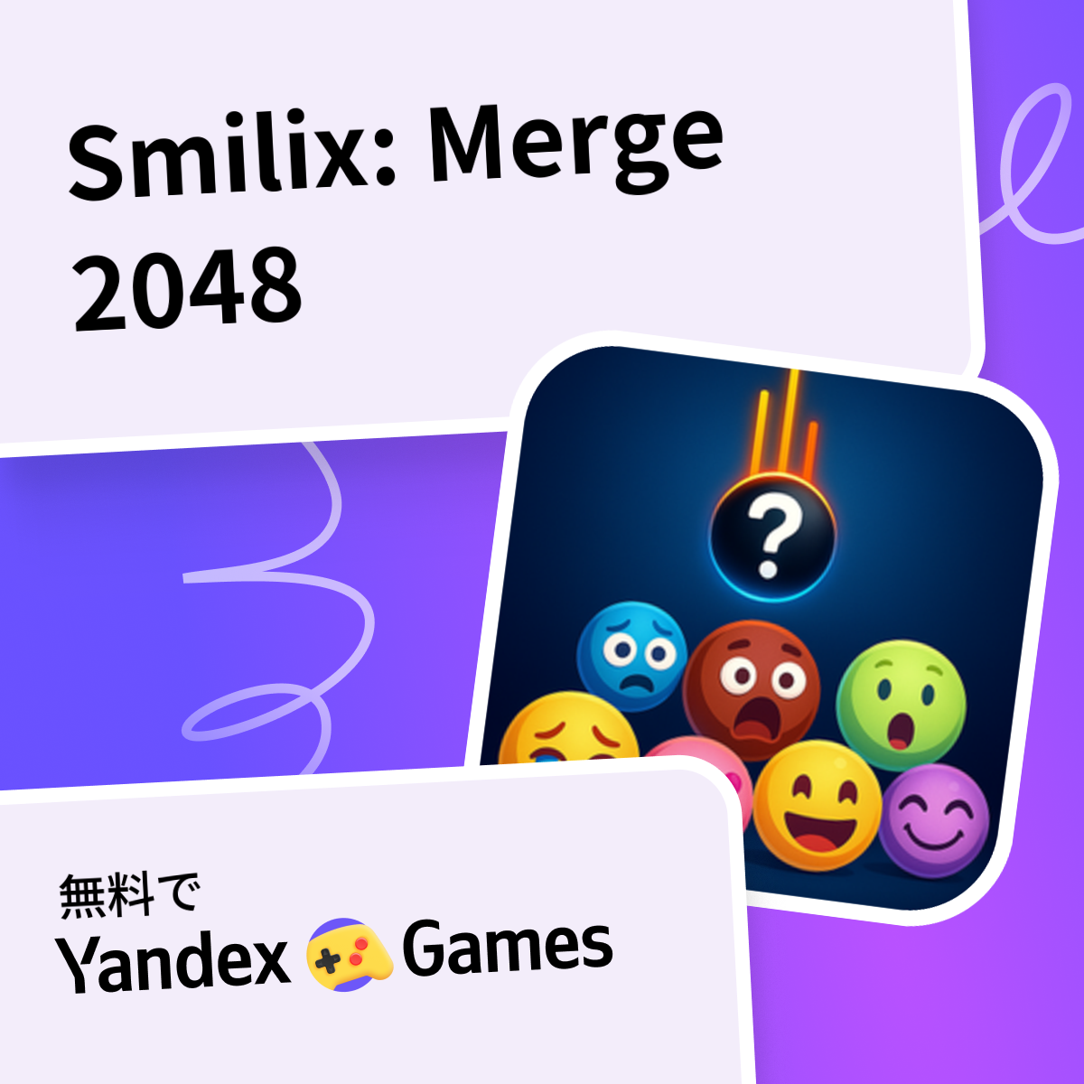 Smilix: Merge 2048 - Yandex Gamesで無料オンラインでプレイ
