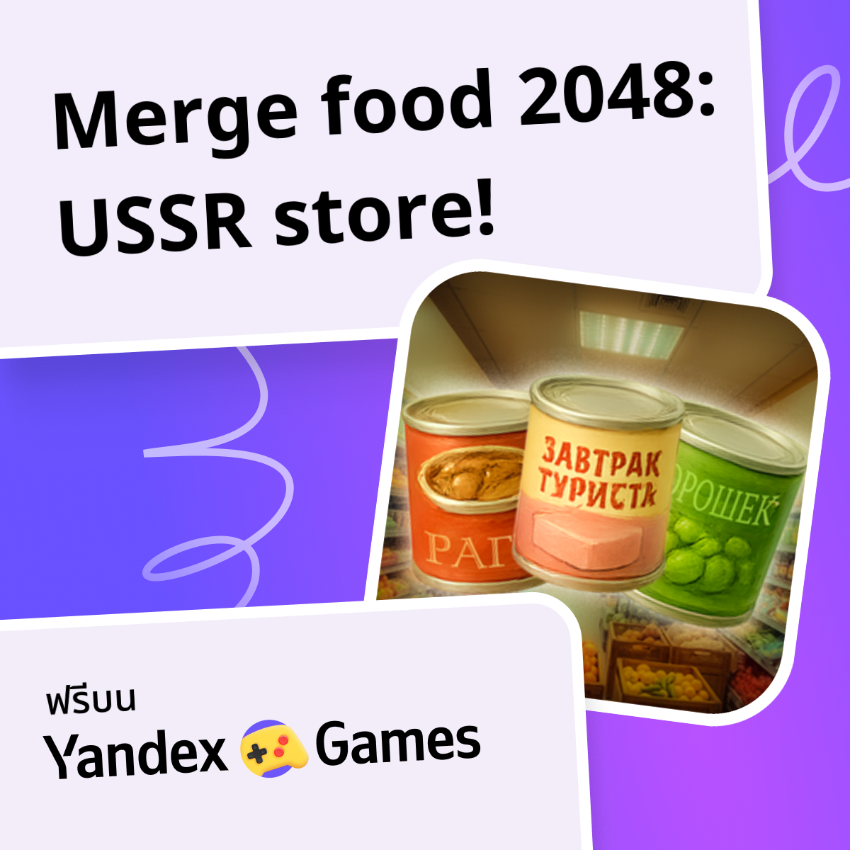 Merge food 2048: USSR store! (โดย SoManyGamesBusiness)-เล่นออนไลน์ฟรีบน ...