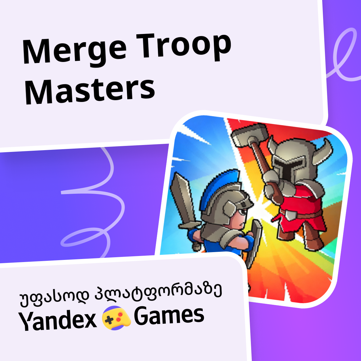 Merge Troop Masters (Volan Interactive-ის მიერ) - ითამაშეთ უფასოდ ...
