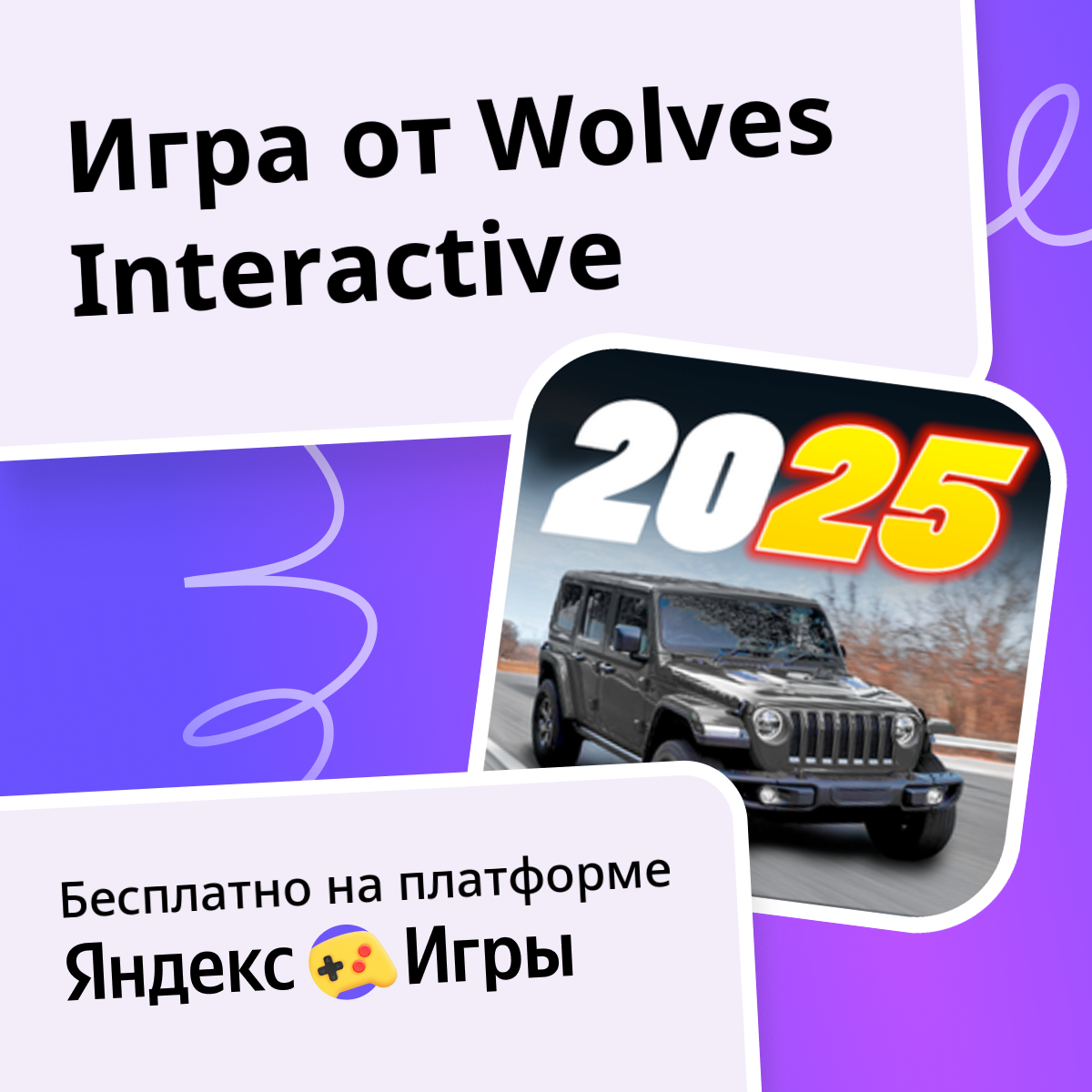Игры от Wolves Interactive | Яндекс Игры