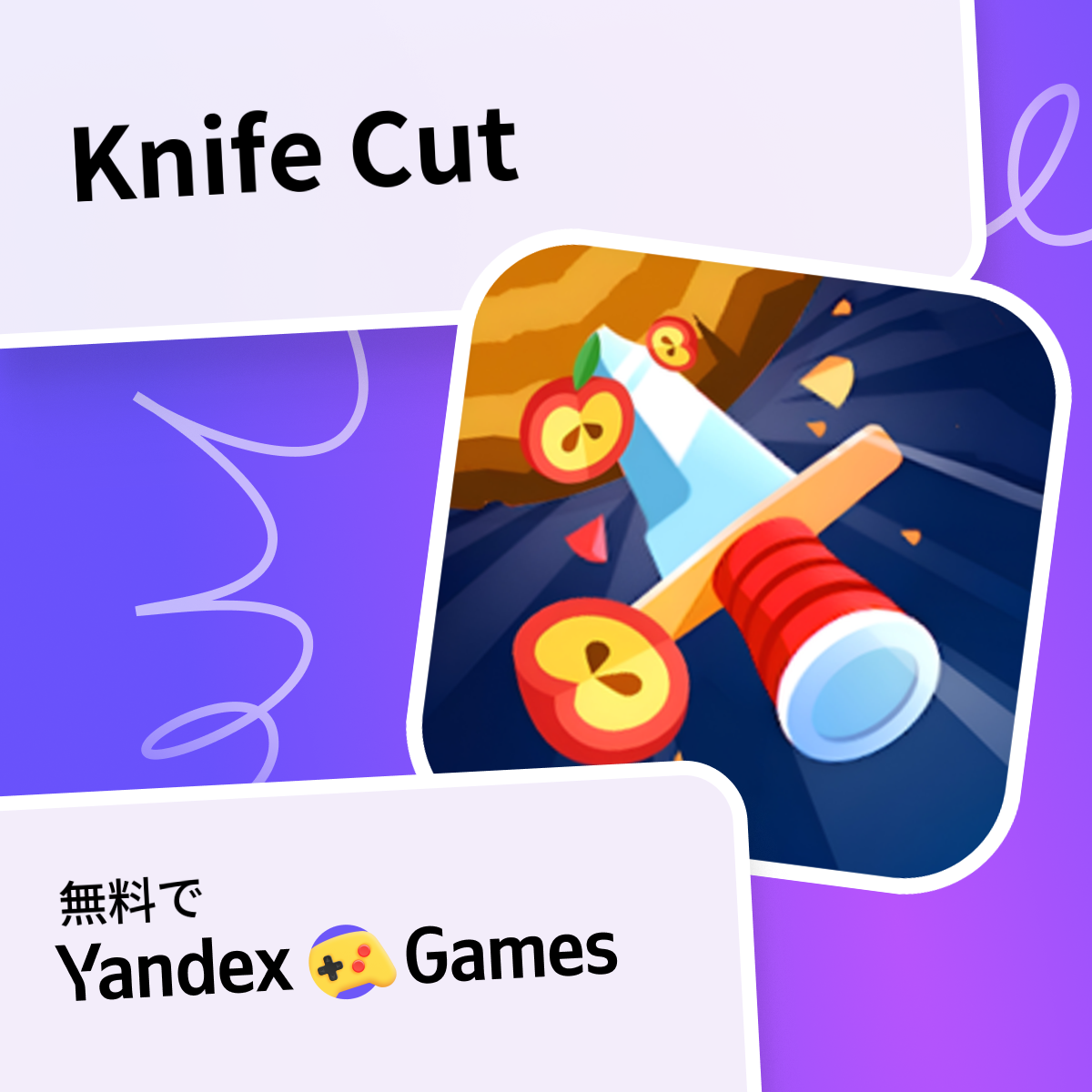 Knife Cut - Yandex Gamesで無料オンラインでプレイ