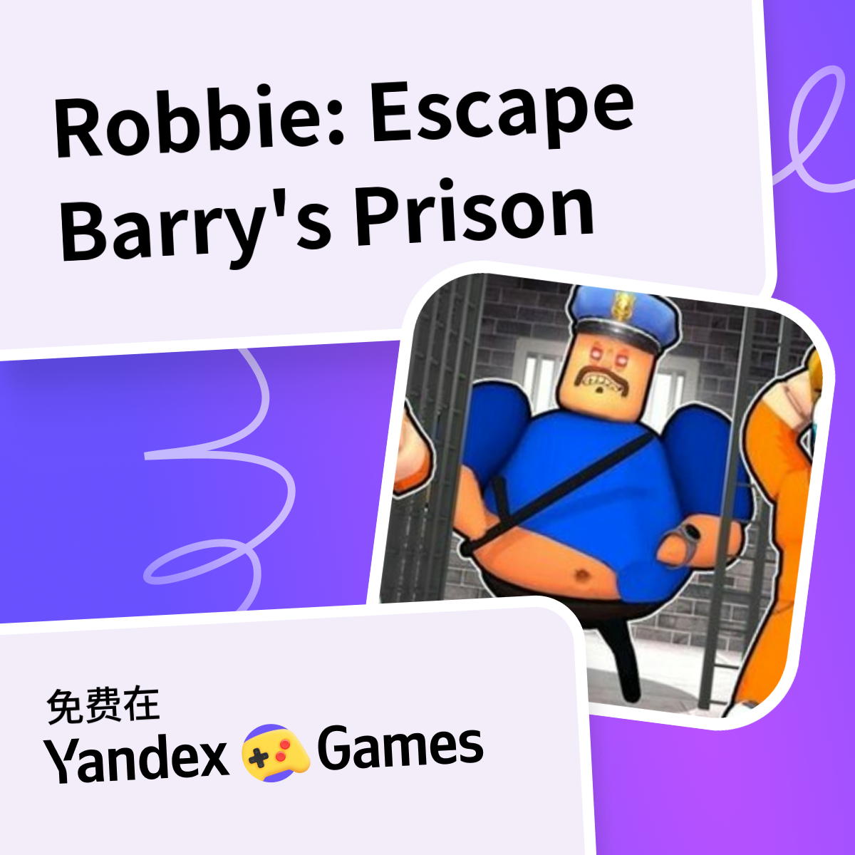 Robbie: Escape Barry's Prison （由 HomeGAMESTUDIO)-网上免费玩 Yandex Games