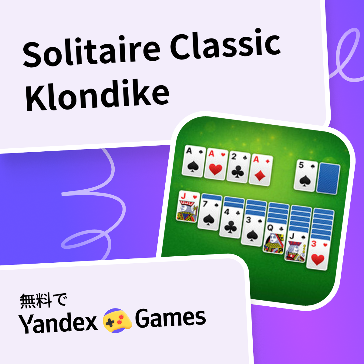 Solitaire Classic Klondike(デベロッパー：Citigo) - Yandex Gamesで無料オンラインゲームをプレイ