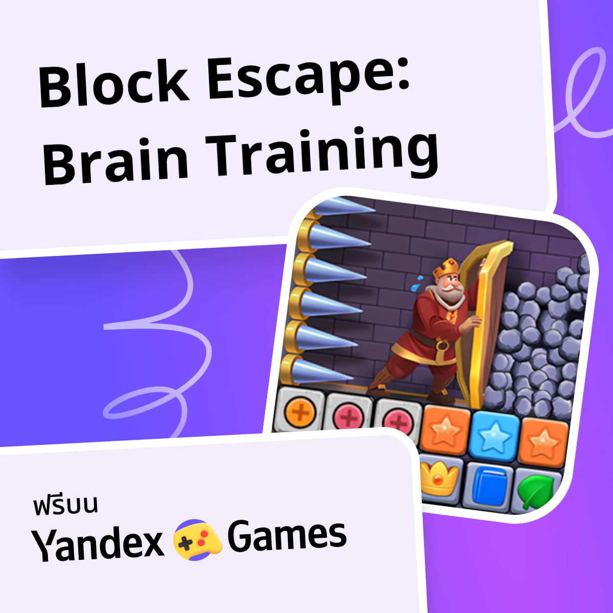 Block Escape: Brain Training (โดย Cocos Labs)-เล่นออนไลน์ฟรีบน Yandex Games