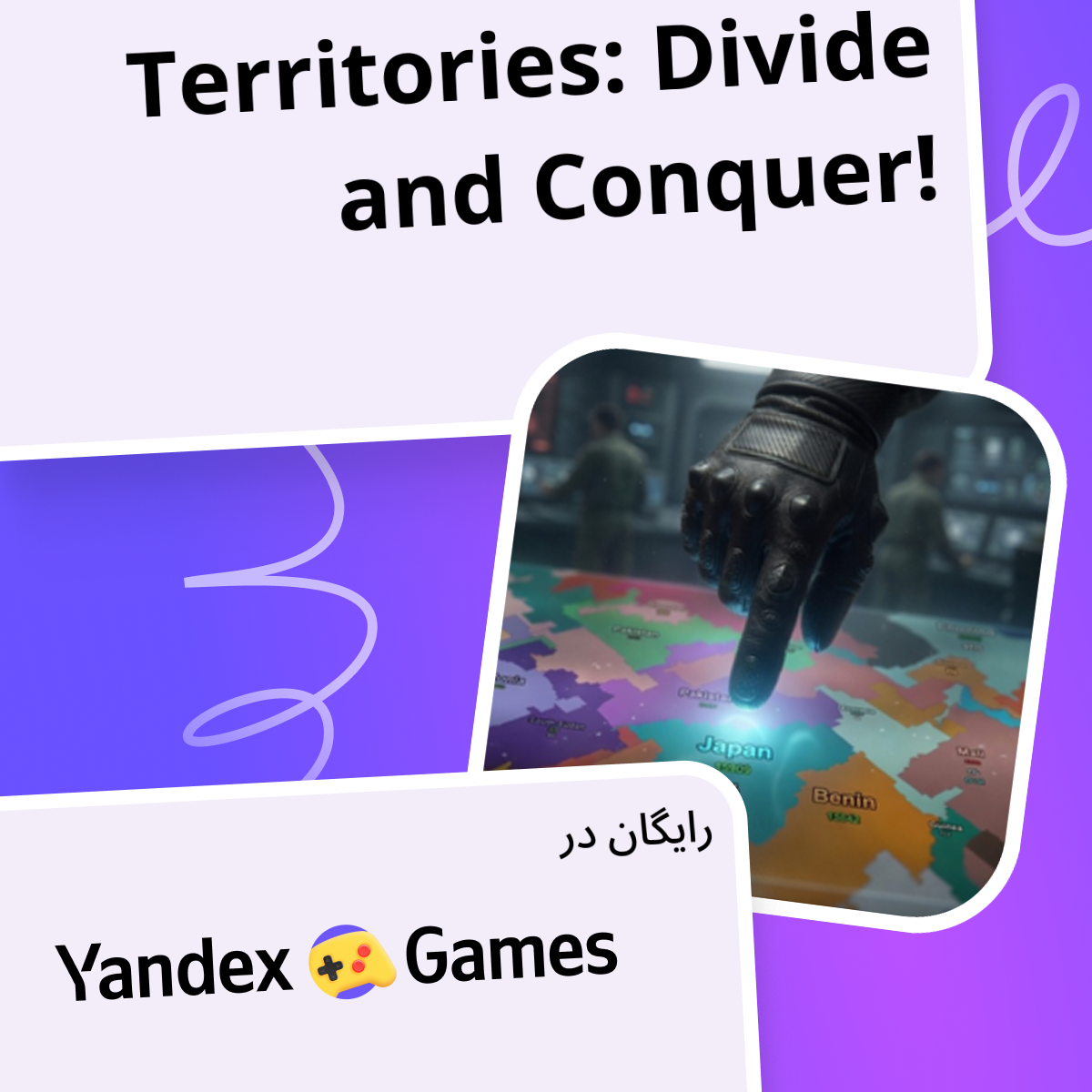 Territories: Divide and Conquer! - به صورت رایگان آنلاین در Yandex ...