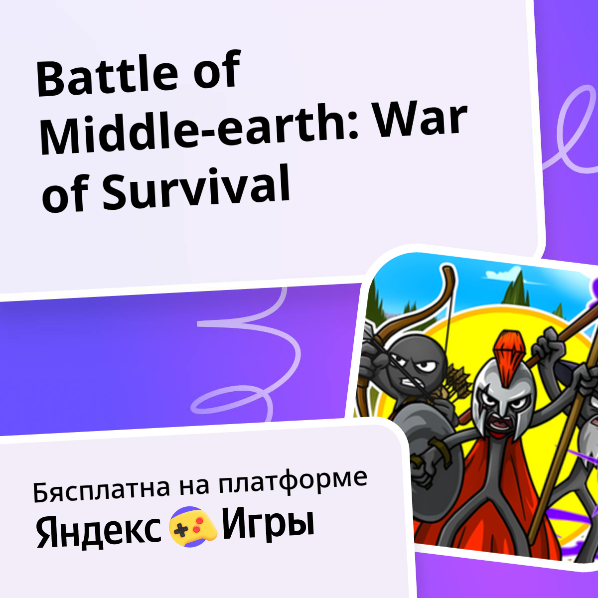 Battle of Middle-earth: War of Survival (ад Dice-Head Games) - гуляць ...