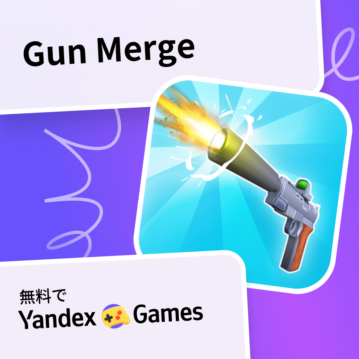 Gun Merge - Yandex Gamesで無料オンラインでプレイ