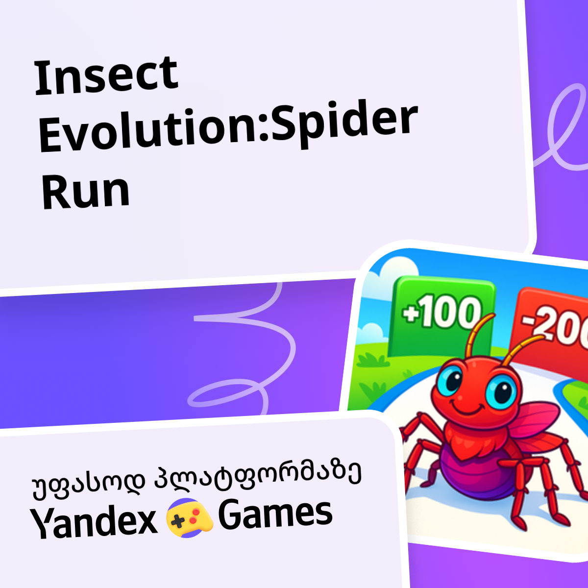 Insect Evolution:Spider Run (დან GirlsBoysGame)- ითამაშეთ ონლაინ უფასოდ ...