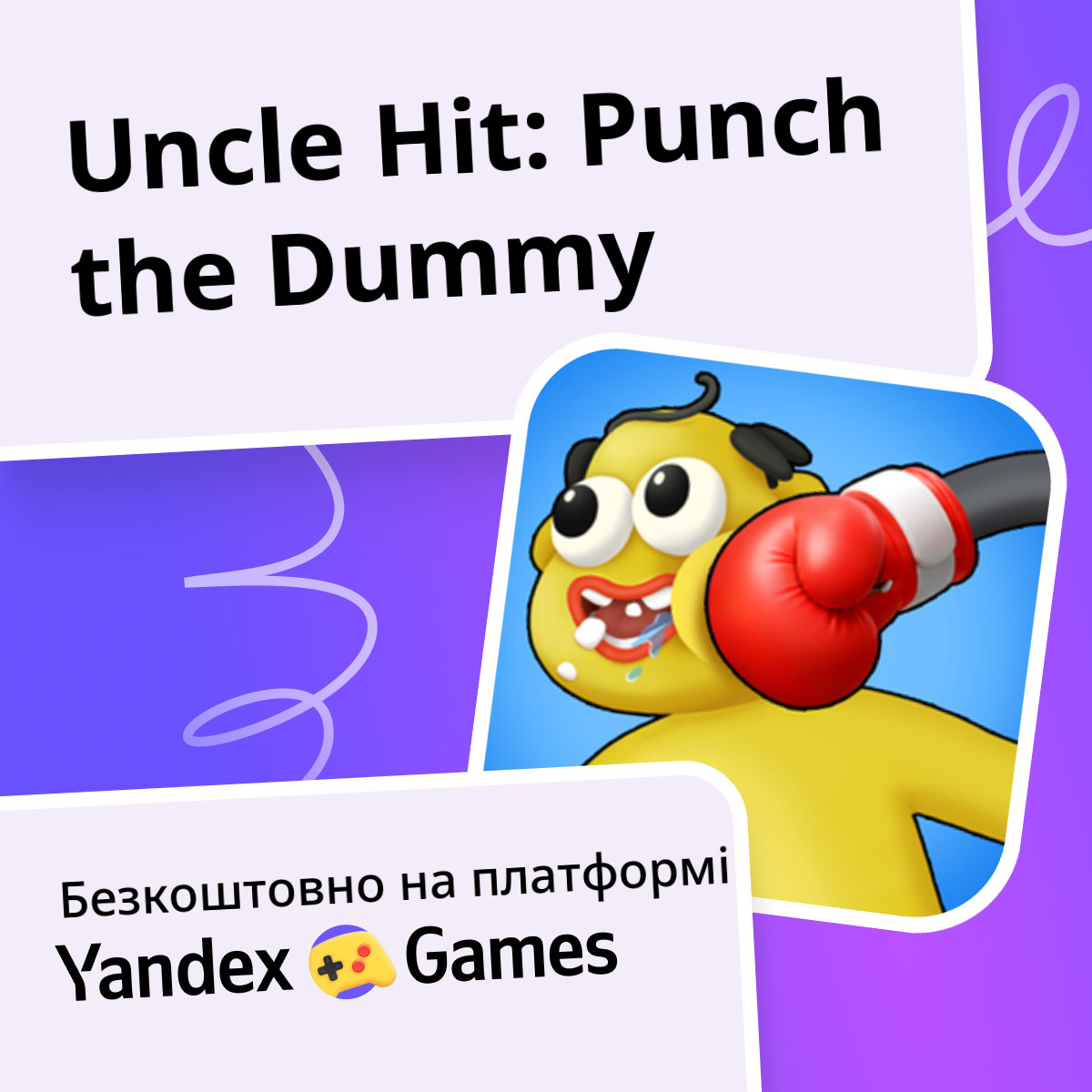 Uncle Hit: Punch the Dummy (від CyberNex Studios) - грати онлайн ...