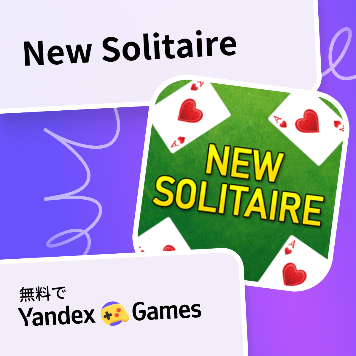 New Solitaire - Yandex Gamesで無料オンラインでプレイ