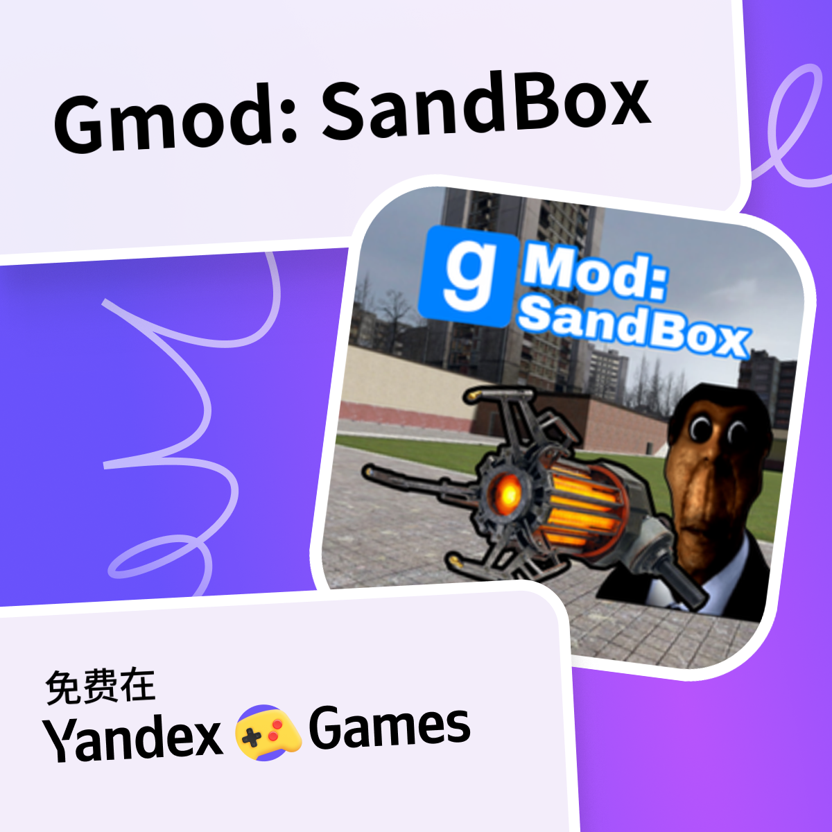 Gmod: SandBox （由 Team Eclipse)-网上免费玩 Yandex Games