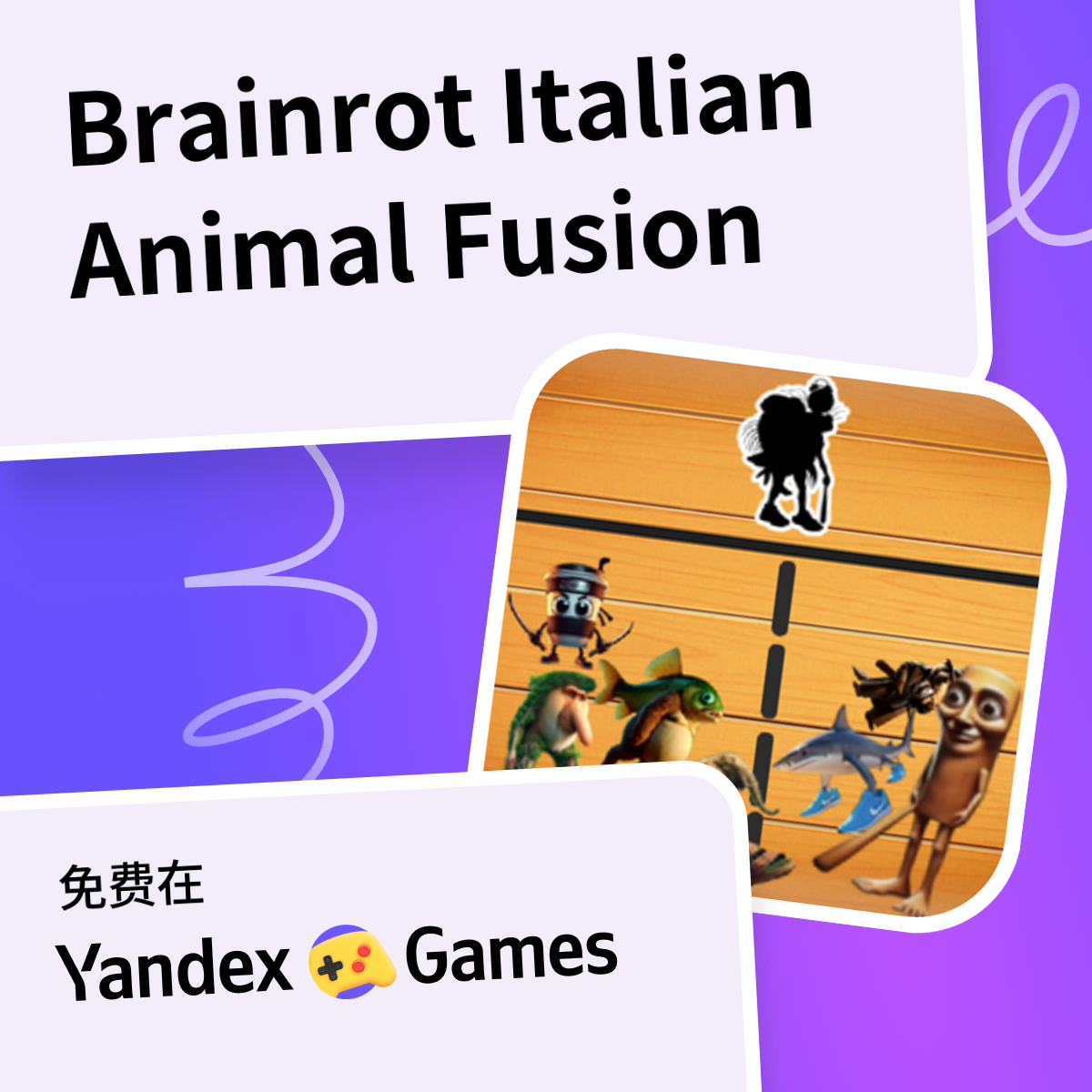 Brainrot Italian Animal Fusion （由 Fylht)-网上免费玩 Yandex Games
