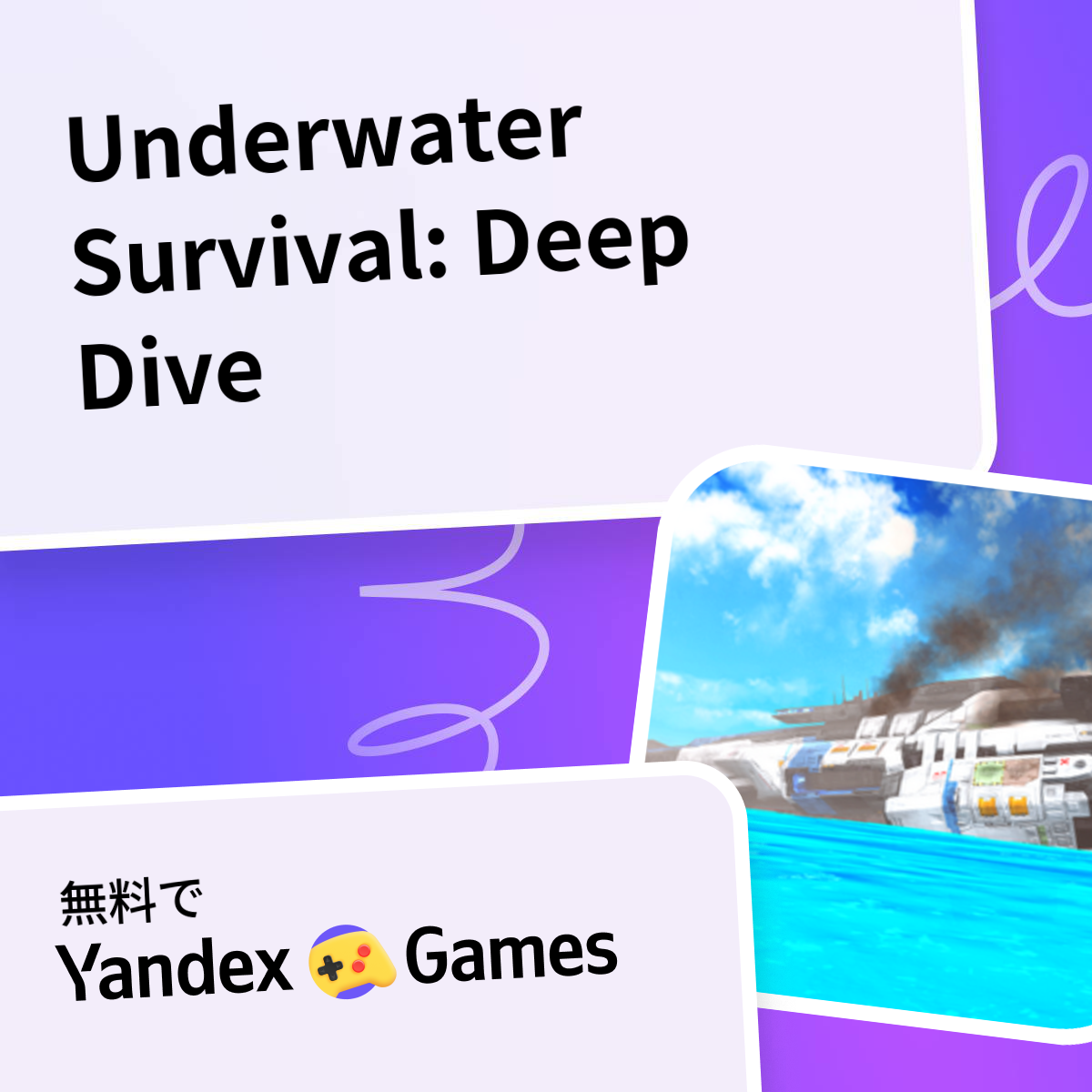 Underwater Survival: Deep Dive(デベロッパー：Craft Game World) - Yandex Gamesで無料オンラインゲームをプレイ