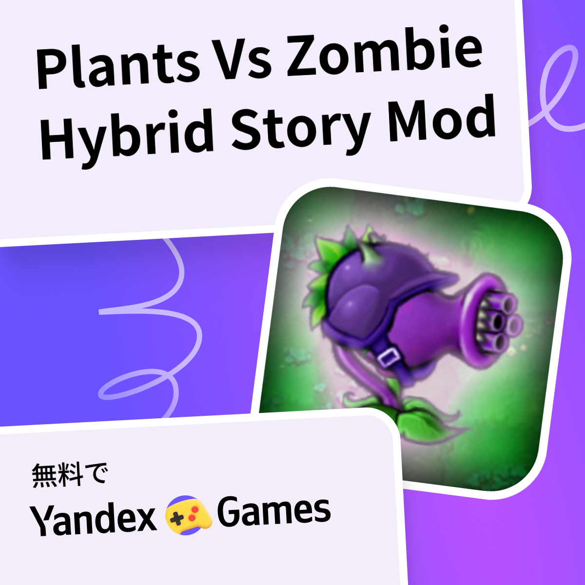 Plants Vs Zombie Hybrid Story Mod - Yandex Gamesで無料オンラインでプレイ
