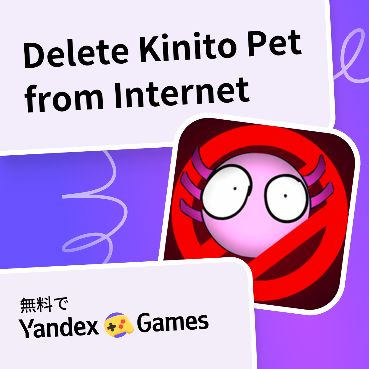 Delete Kinito Pet from Internet(デベロッパー：Revolver Games) - Yandex Gamesで ...